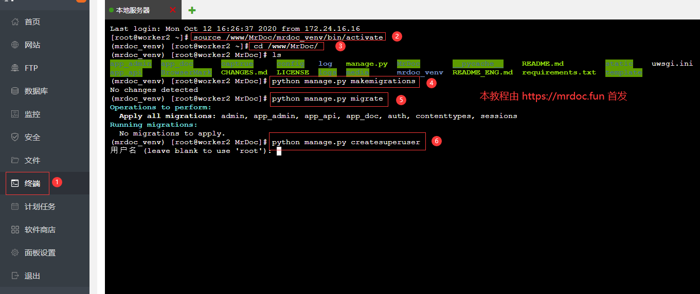 宝塔面板安装使用Python管理器安装MrDoc小白教程！ - Linux面板 - 宝塔面板论坛